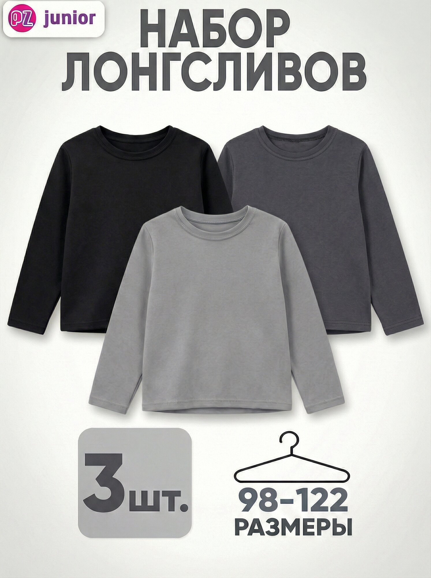 Лонгслив разноцвет, 3шт.