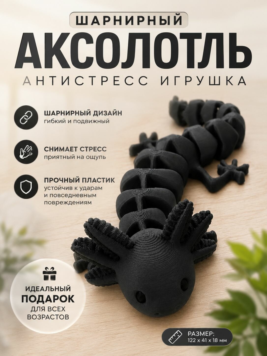 Шарнирный аксолотль антистресс, подвижная игрушка аксолотль, фиджет игрушка