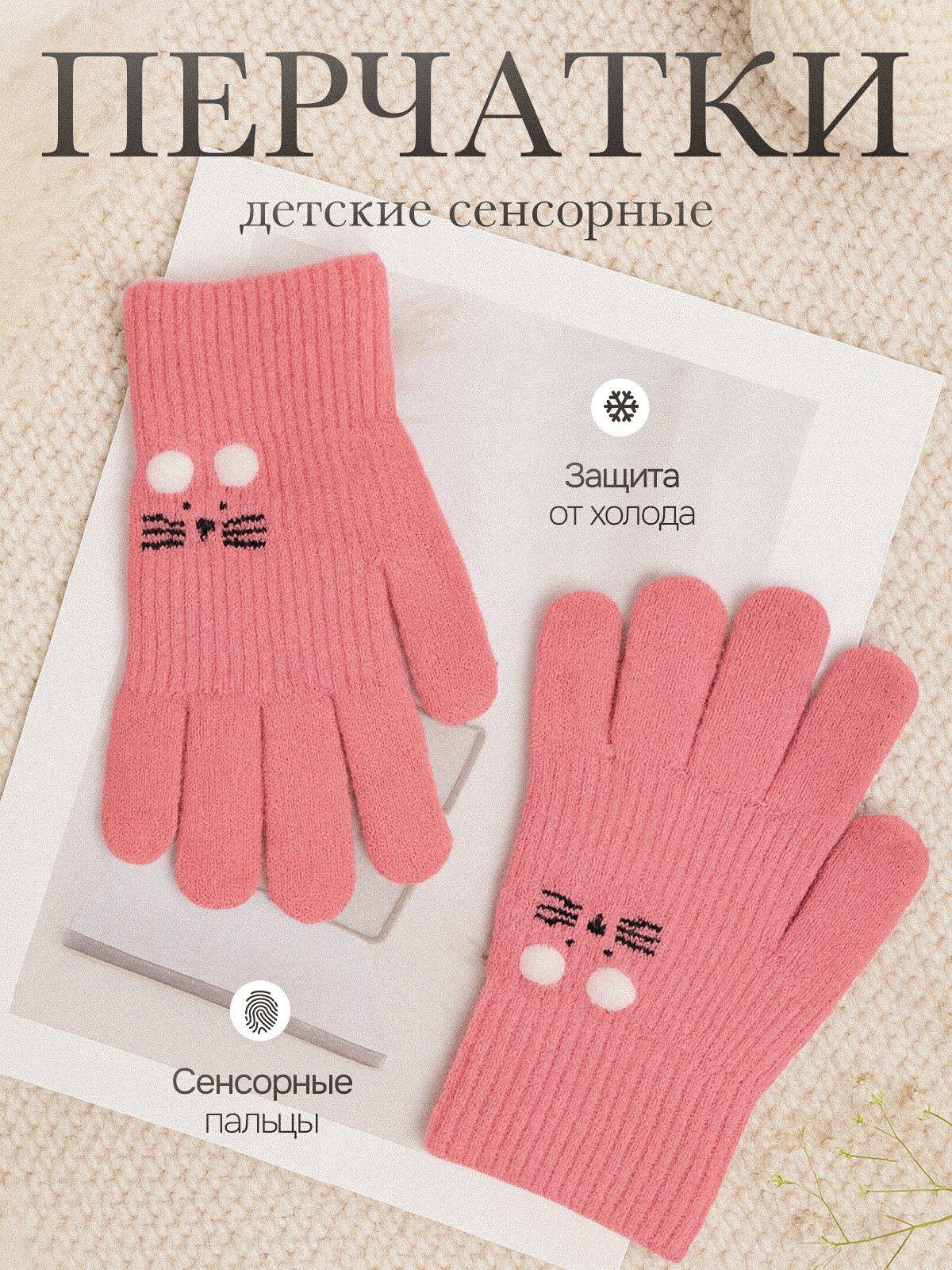 Перчатки Кошки для девочек