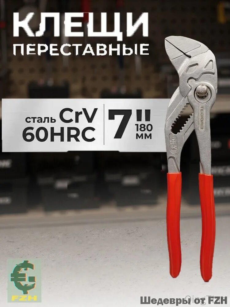 Клещи переставные 180 мм, технорез