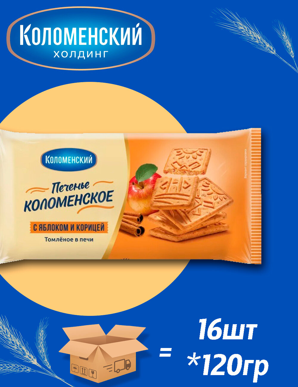 Печенье с Яблоком и Корицей 120гр
