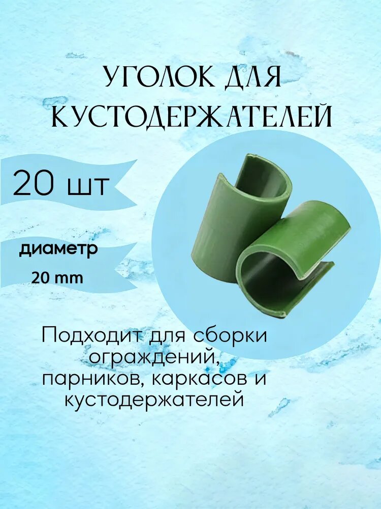 Комплект креплений160 х 20мм, PET-G пластик, 23 шт