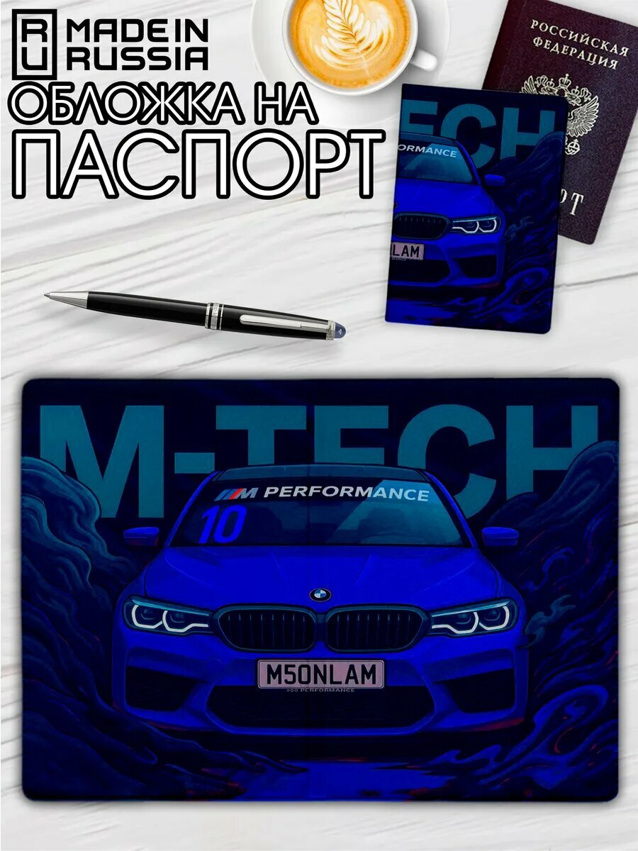 Обложка для паспорта