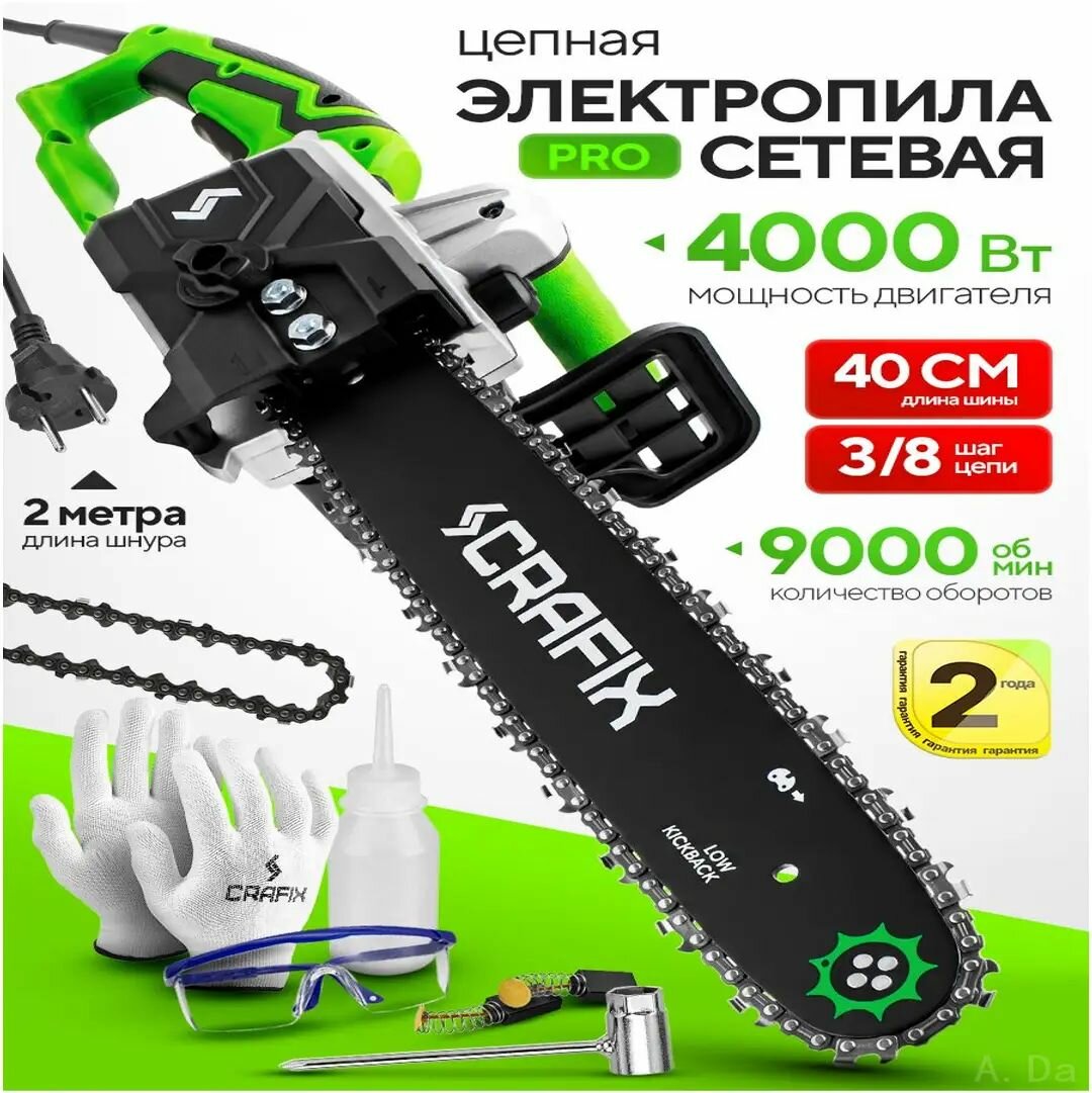 Электропила сетевая Crafix цепная электрическая сетевая мощная, 4000 Вт, 9000 об/мин