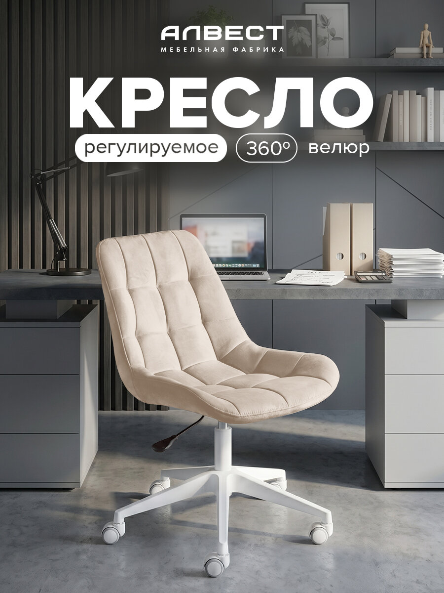 Кресло компьютерное для дома и офиса Алвест, стул 1шт.