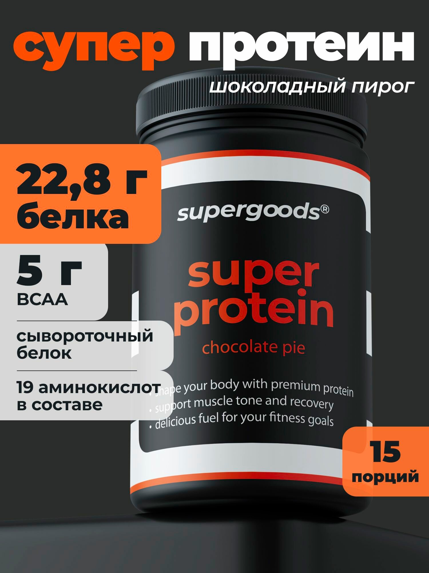 Сывороточный протеин (Whey protein). Вкус: Шоколадный пирог шоколадный пирог сывороточный