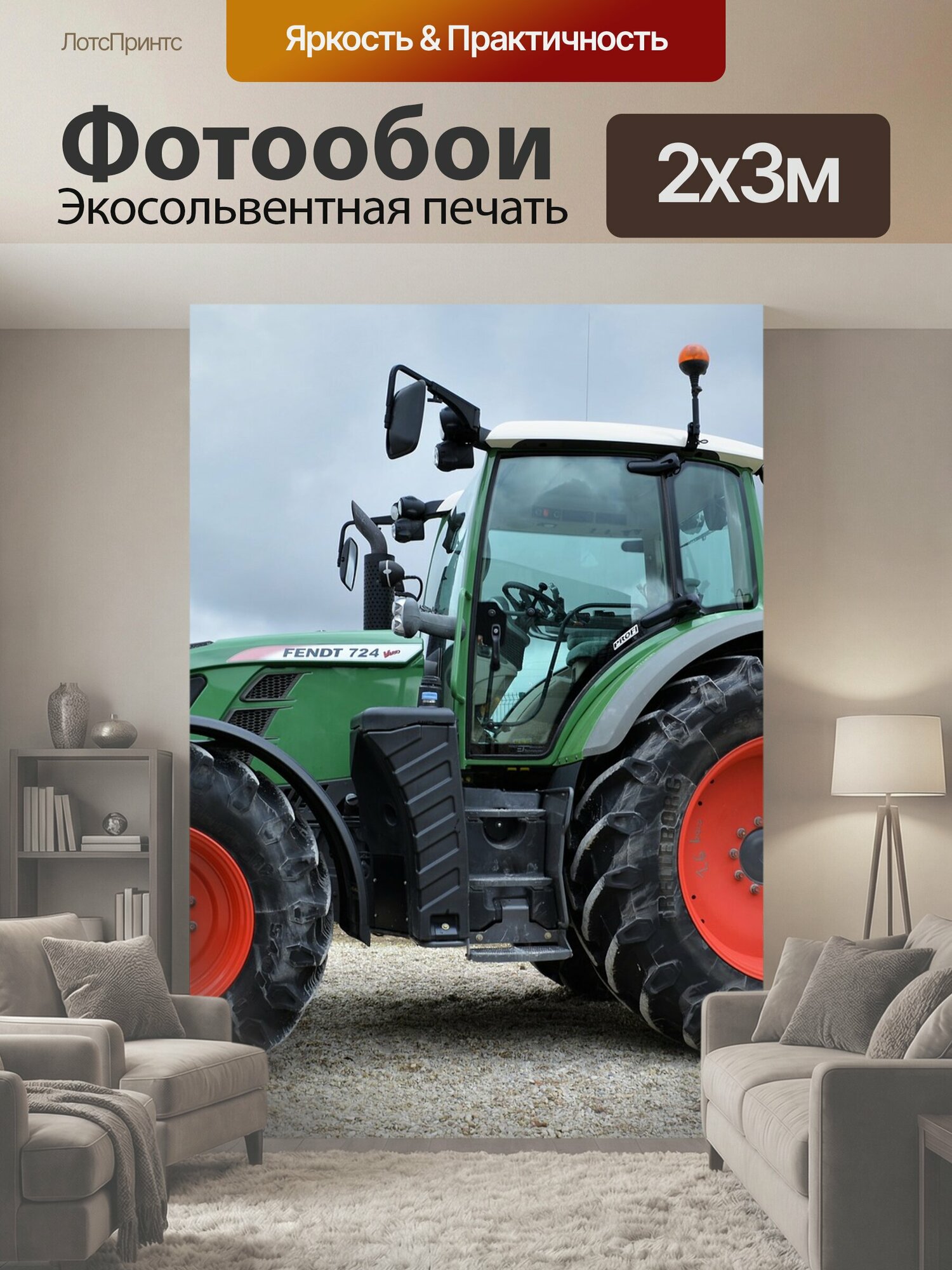 Фотообои "Fendt, трактор, машина" 200x300 см. экосольвентная печать