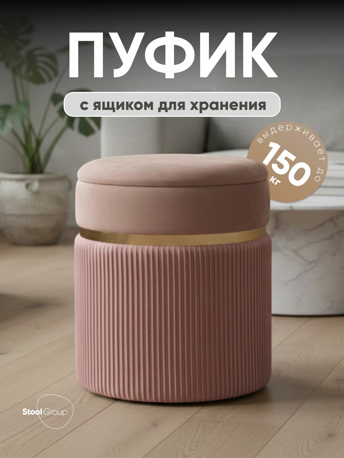 Stool Group Пуф, Велюр искусственный, 36х36х44 см