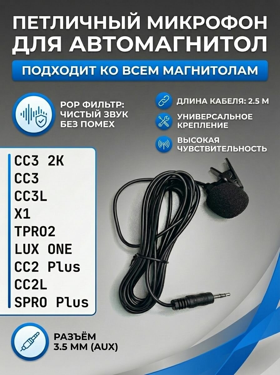 Микрофон для автомагнитолы CC3 CC3L X1 TPRO2 LUX ONE CC2 Plus CC2L SPRO