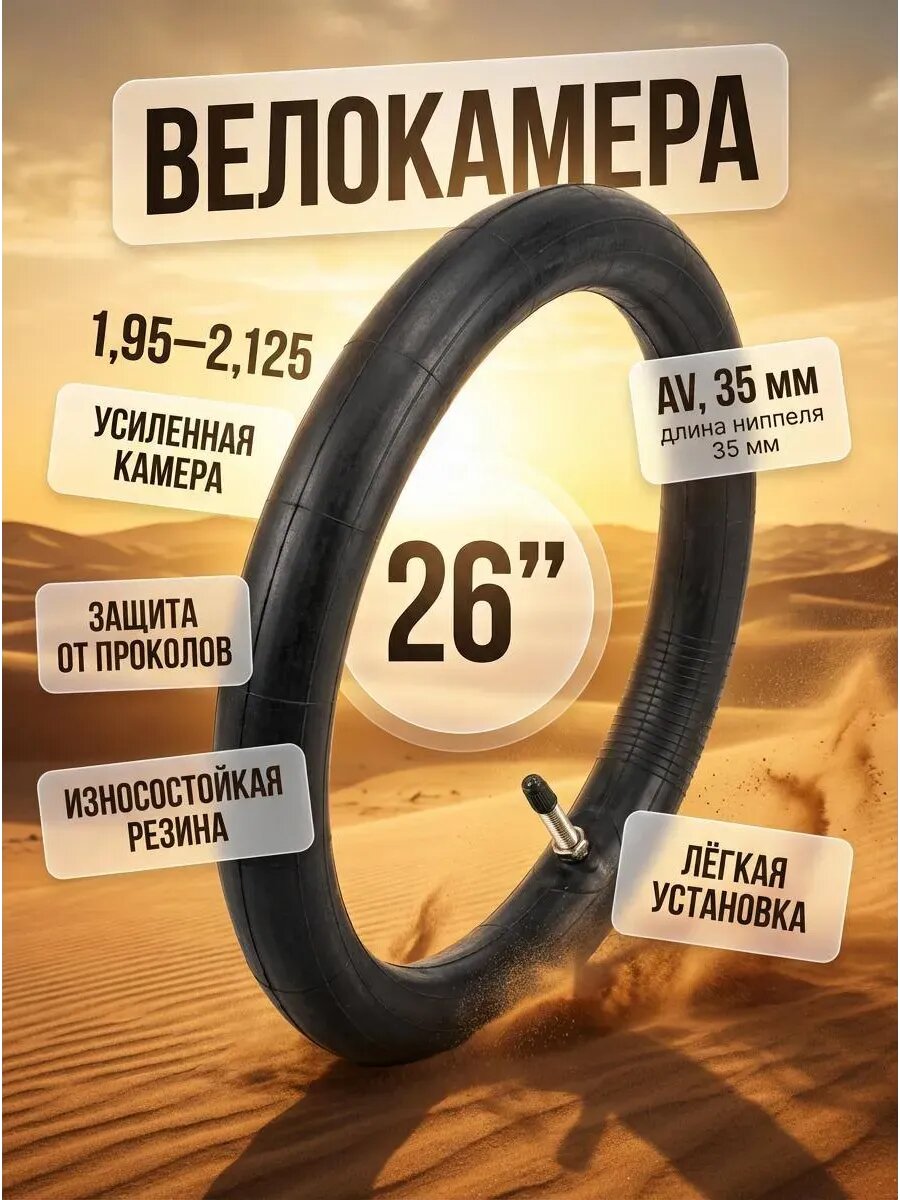 Камера для велосипеда 26 дюймов на 1.75-2.35 автониппель AV 48 мм