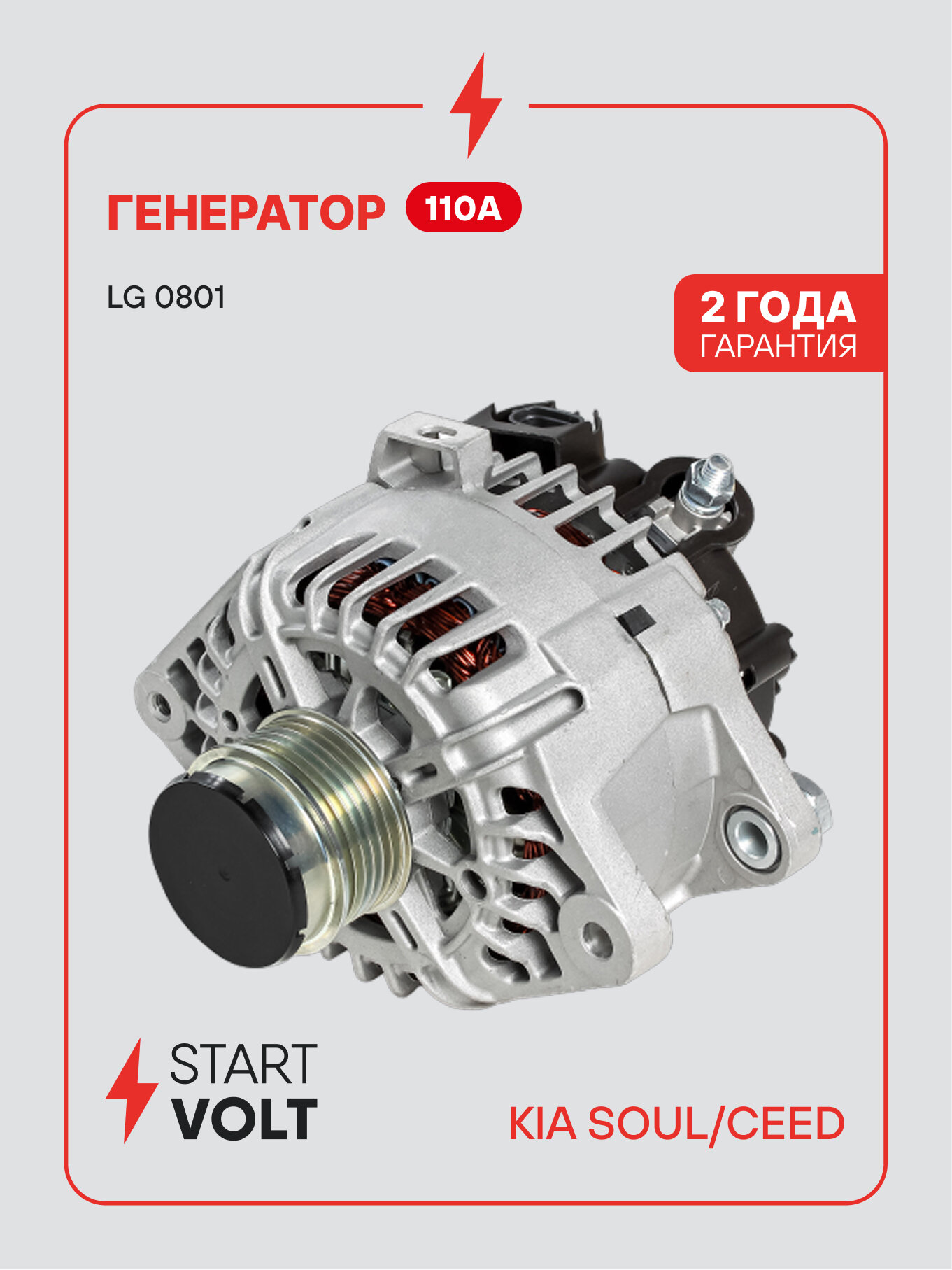 Генератор для Kia Soul II (14-)/Ceed (12-) 110 А LG 0801