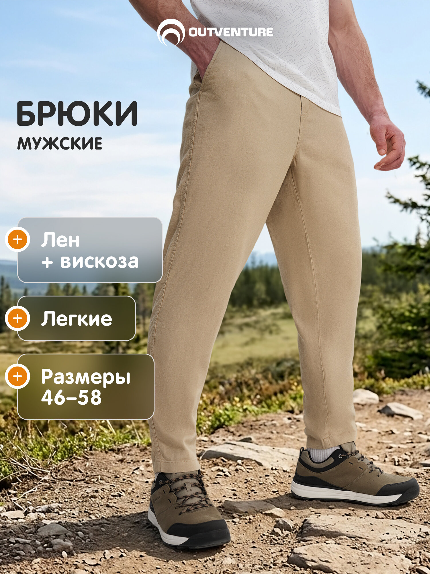 Брюки джоггеры OUTVENTURE