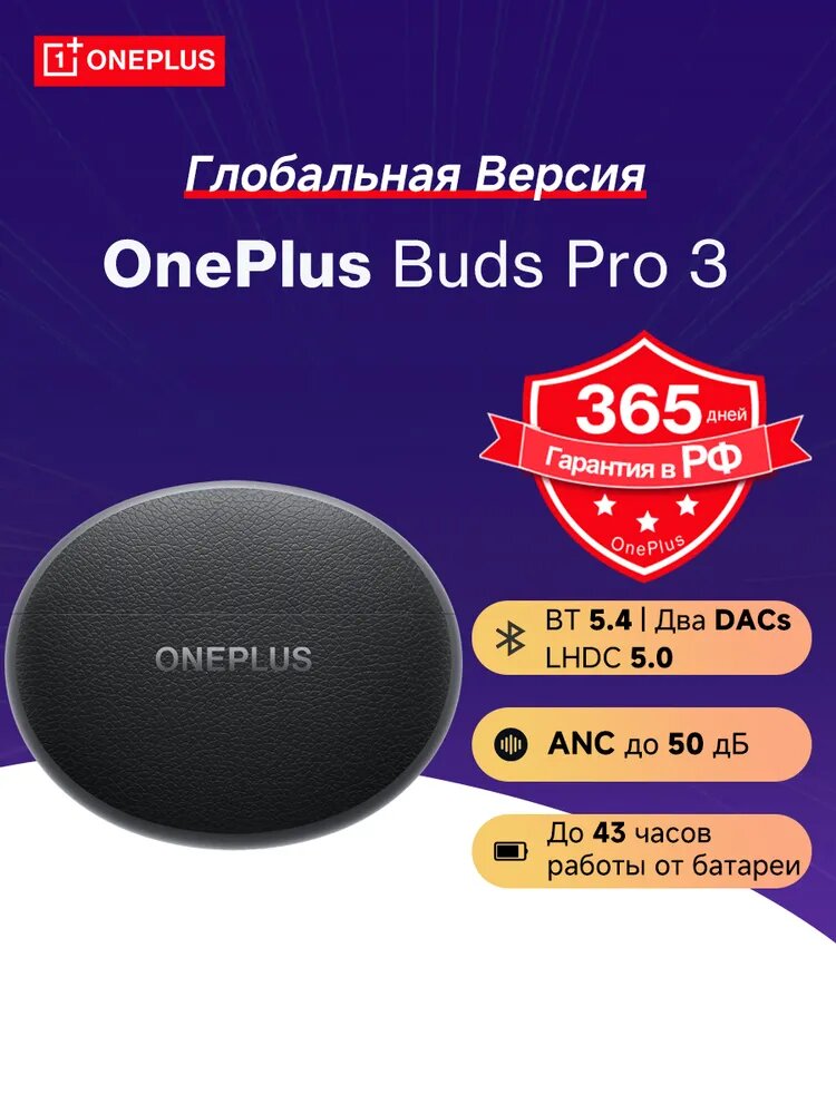 OnePlus Наушники беспроводные с микрофоном OnePlus Buds Pro 3, Bluetooth, USB Type-C, черный матовый