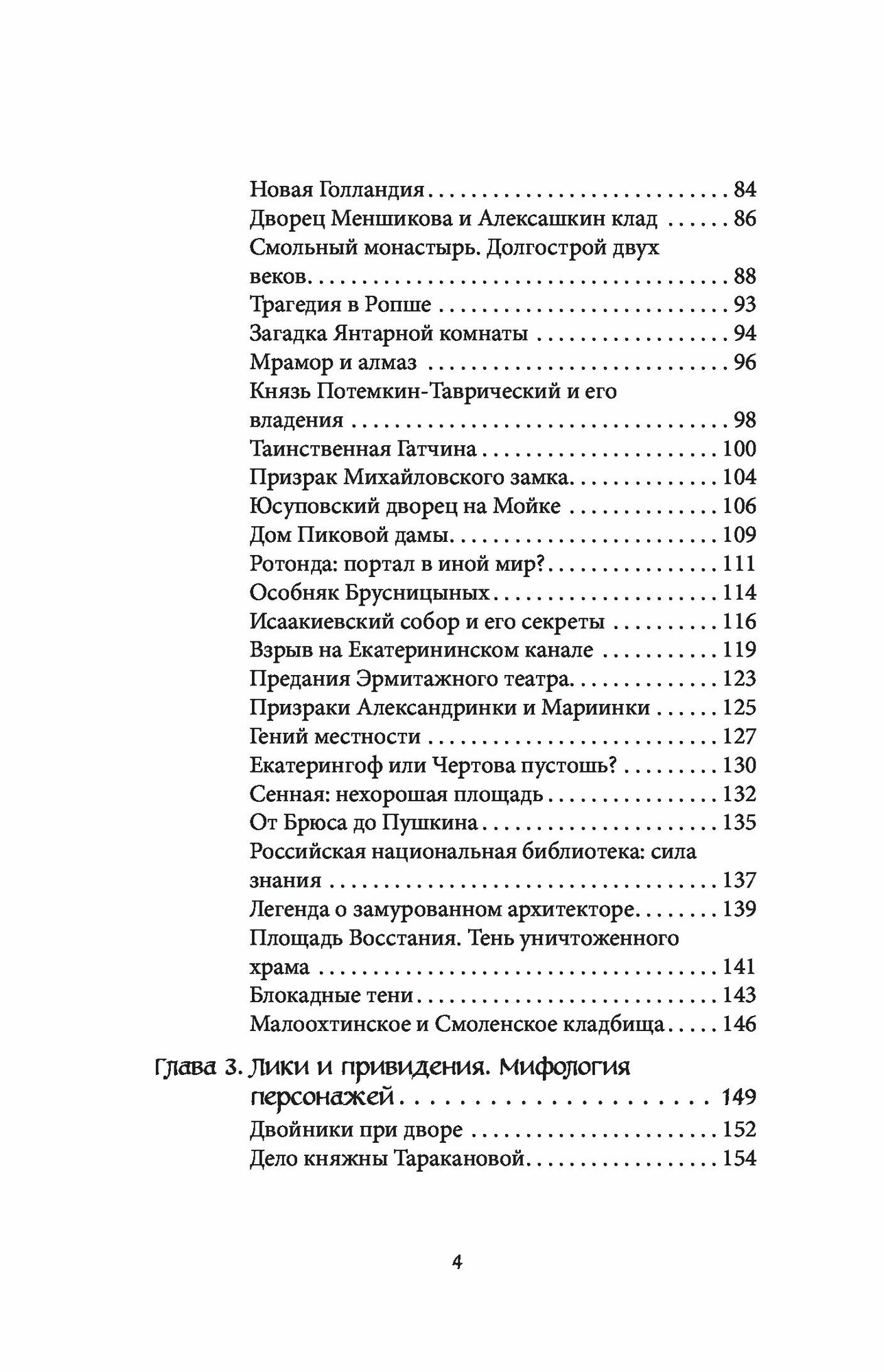 Мифы Санкт-Петербурга — фото 1
