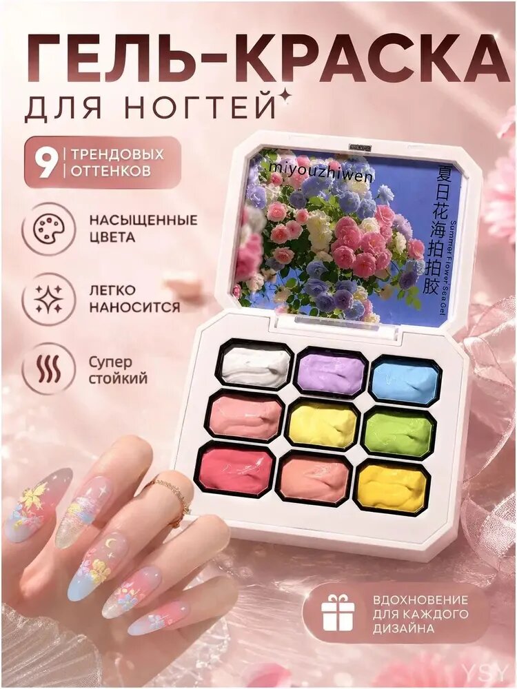 Набор премиумгельлаков в 9 оттенках с эффектом масляной живописи применяется для самостоятельного покрытия ногтей. shengmushangmao