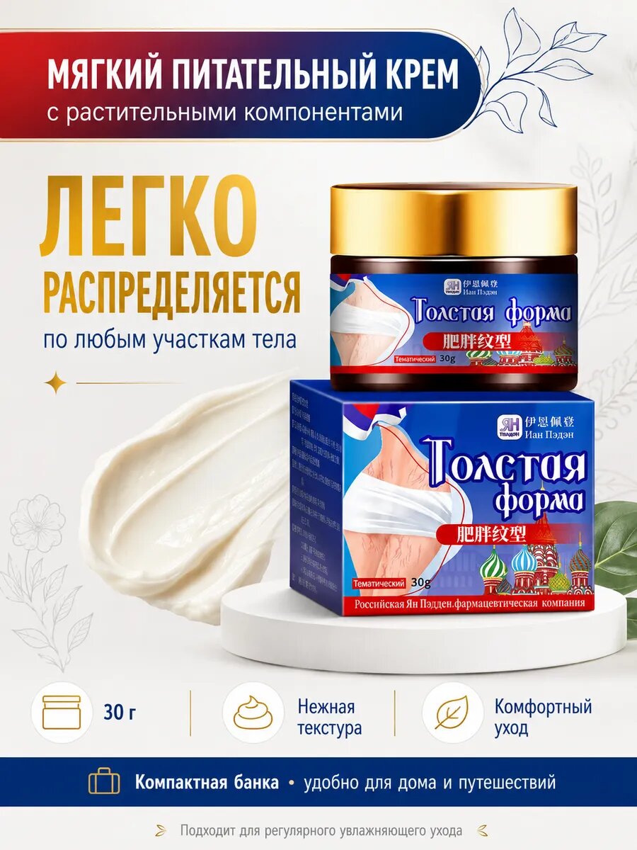Увлажняющий крем для мягкого выравнивания кожи тела, 30 г