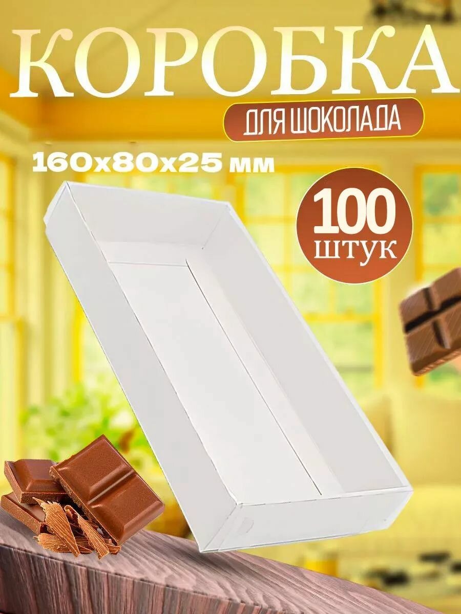Коробка для дубайского шоколада 16×8 см с окном и пластиковой крышкой, 100 штук в упаковке — УпакЭко