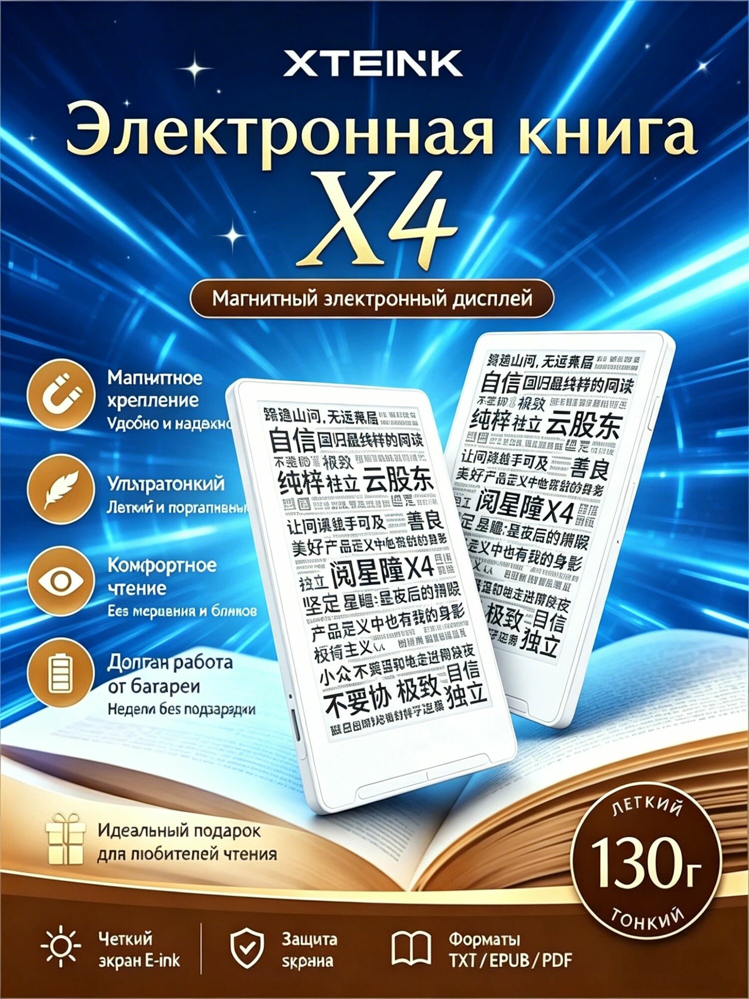 4.3" Электронная книга XTEINK X4, белый