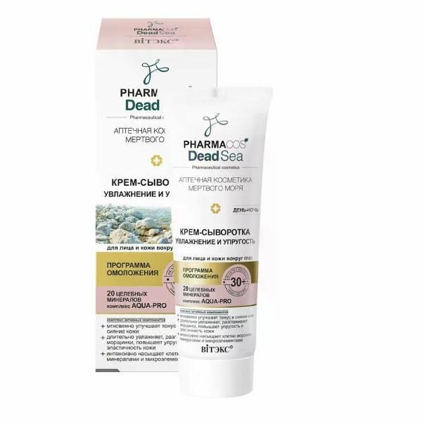 Крем для лица Витэкс PHARMACOS