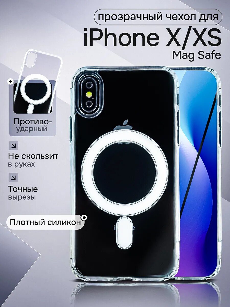 Чехол MagSafe на iPhone XS, X прозрачный