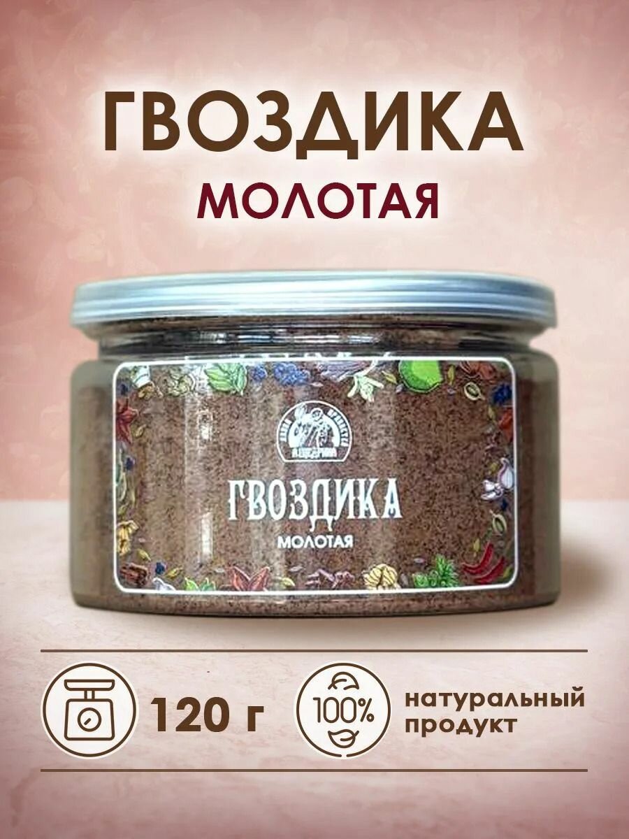 Гвоздика молотая банка 120 г