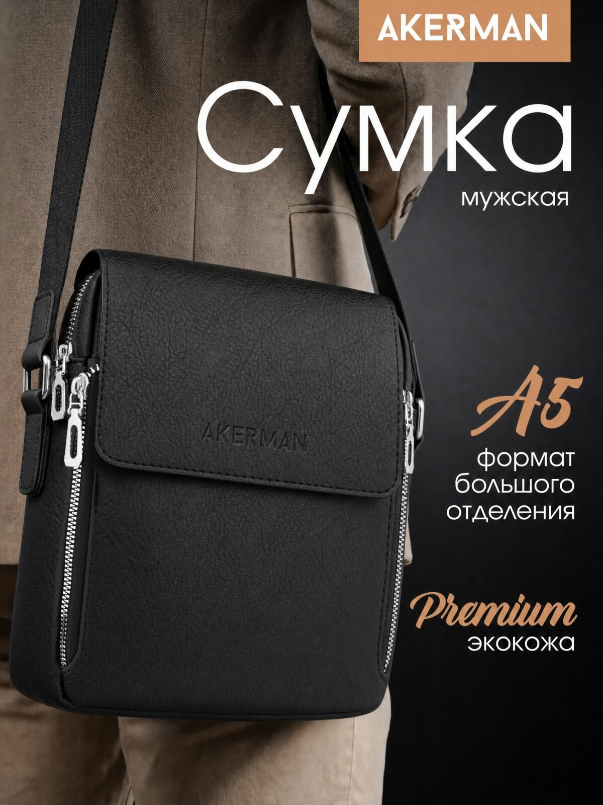 Сумка планшет AKERMAN