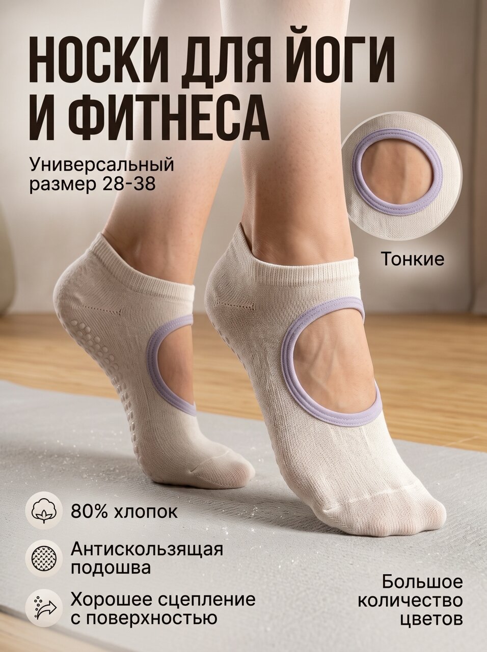 Носки для йоги, пилатеса, растяжки и фитнеса противоскользящие