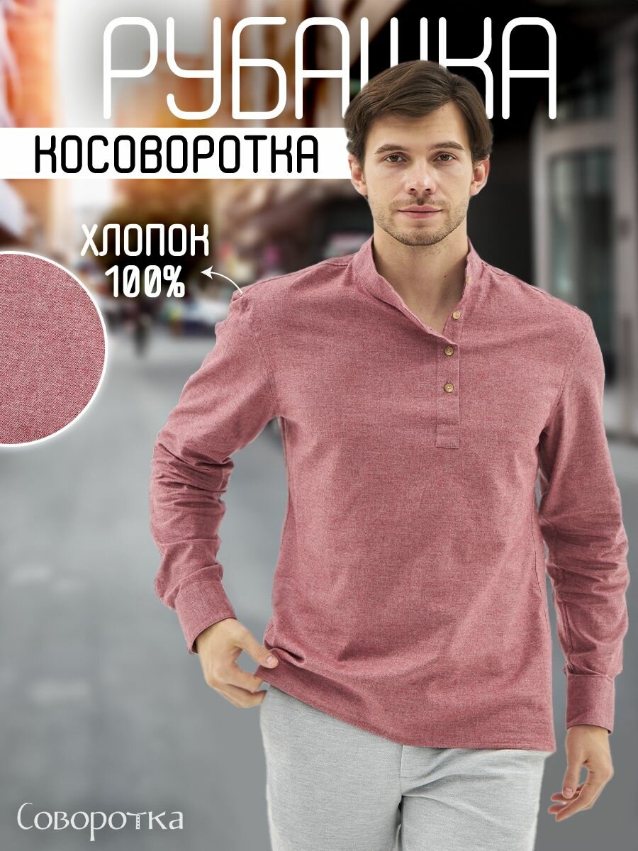 Рубашка Sovorotka Осень-зима 2026