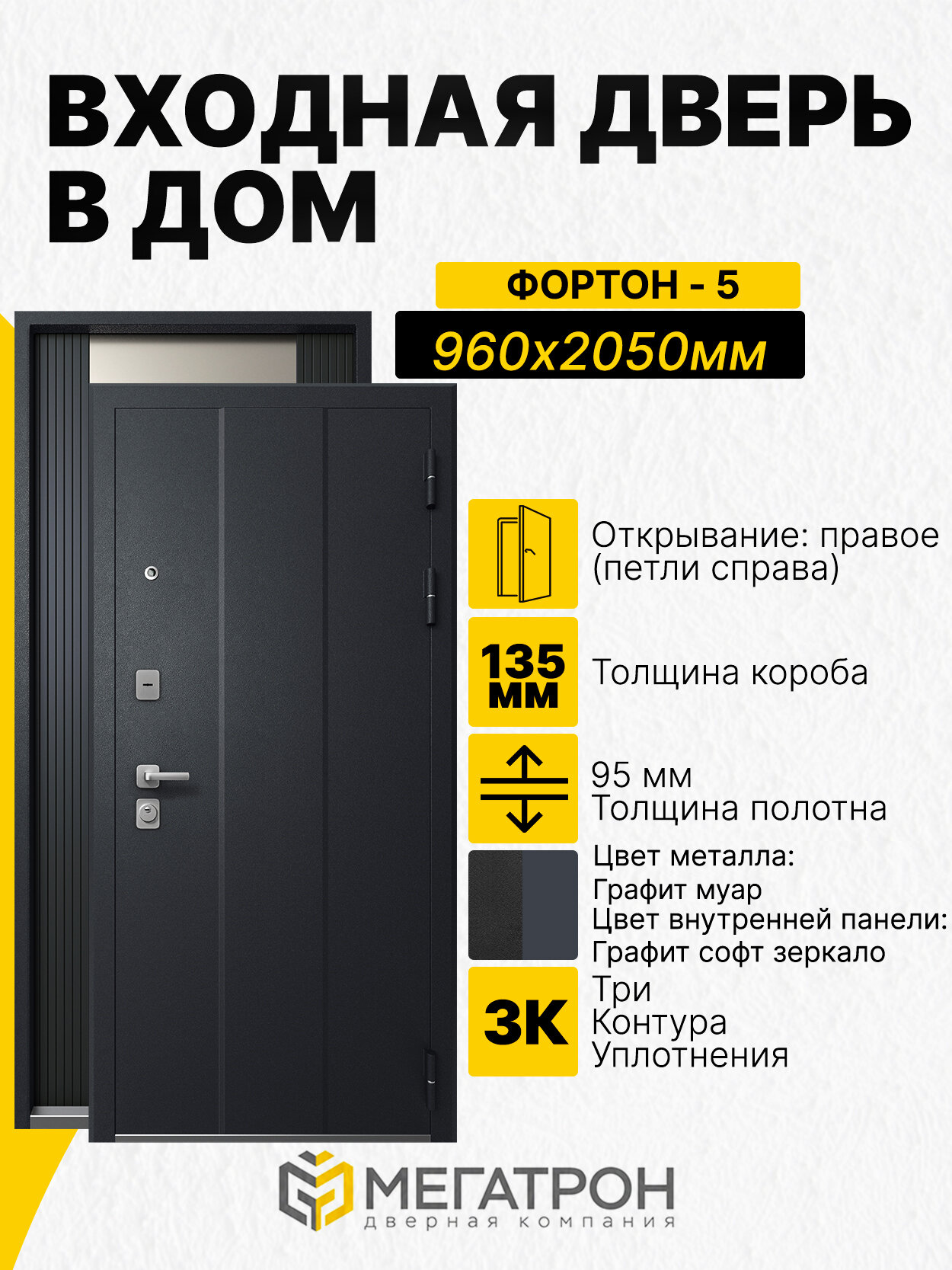 Входная дверь ФОРТОН-5 Зеркало Графит муар/Графит софт 960x2050 (R)