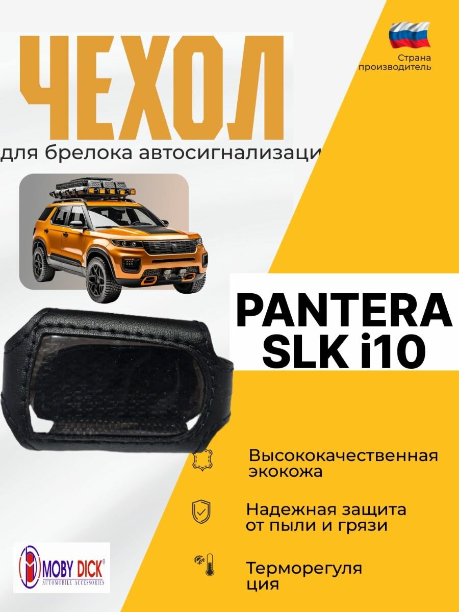 Чехол кожаный на Pantera SLK i10 кобура