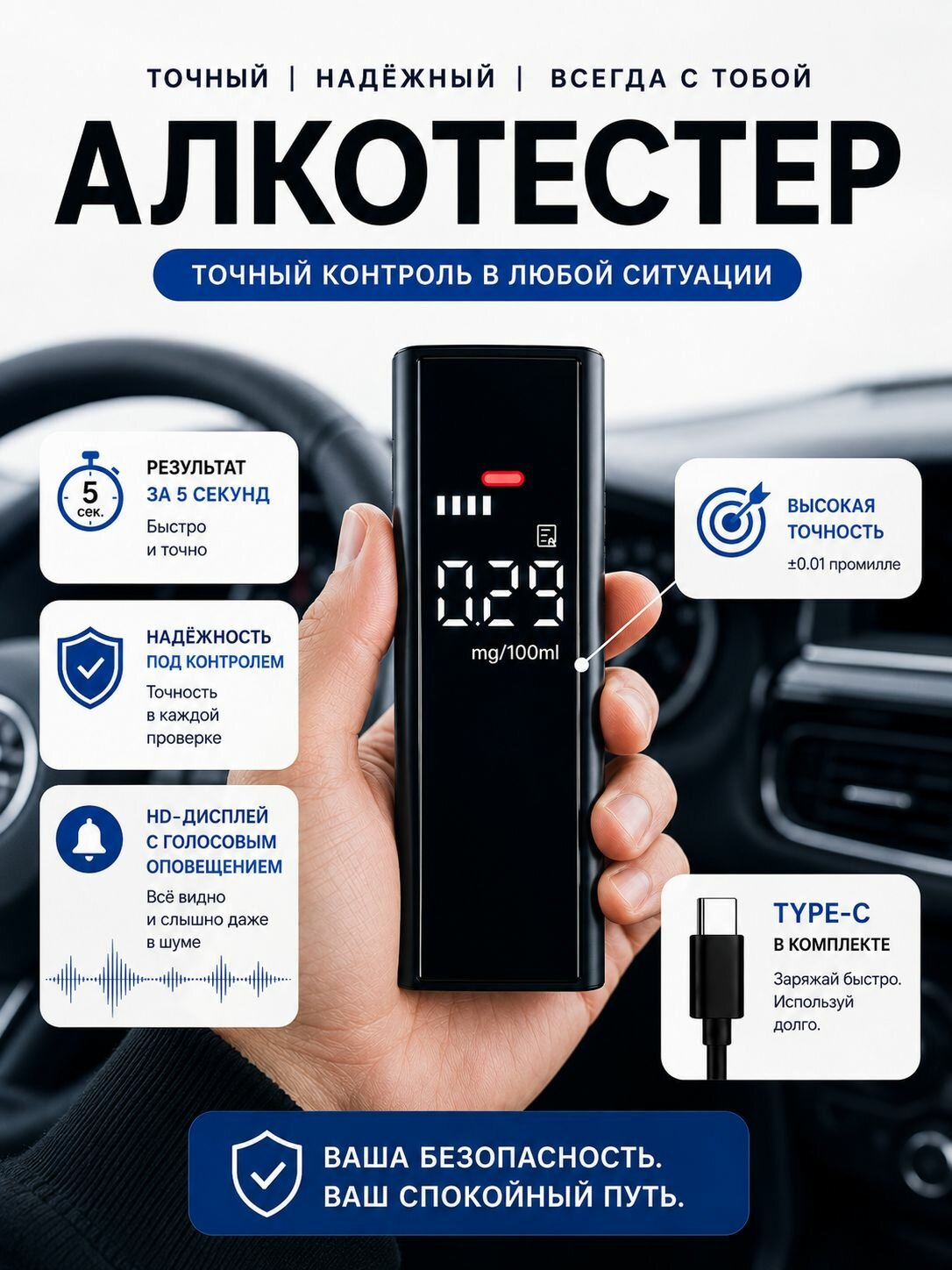Алкотестер ГИБДД профессиональный бесконтактный