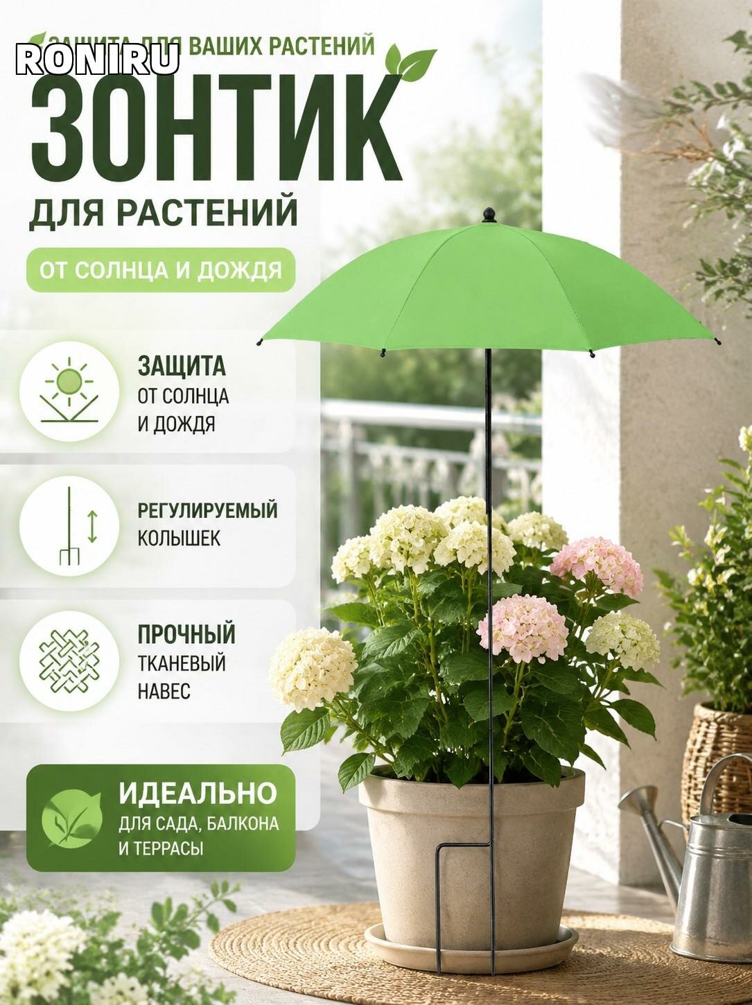 Зонтик для растений — защита от солнца и дождя, с регулируемым колышком и тканевым навесом, для сада и балкона