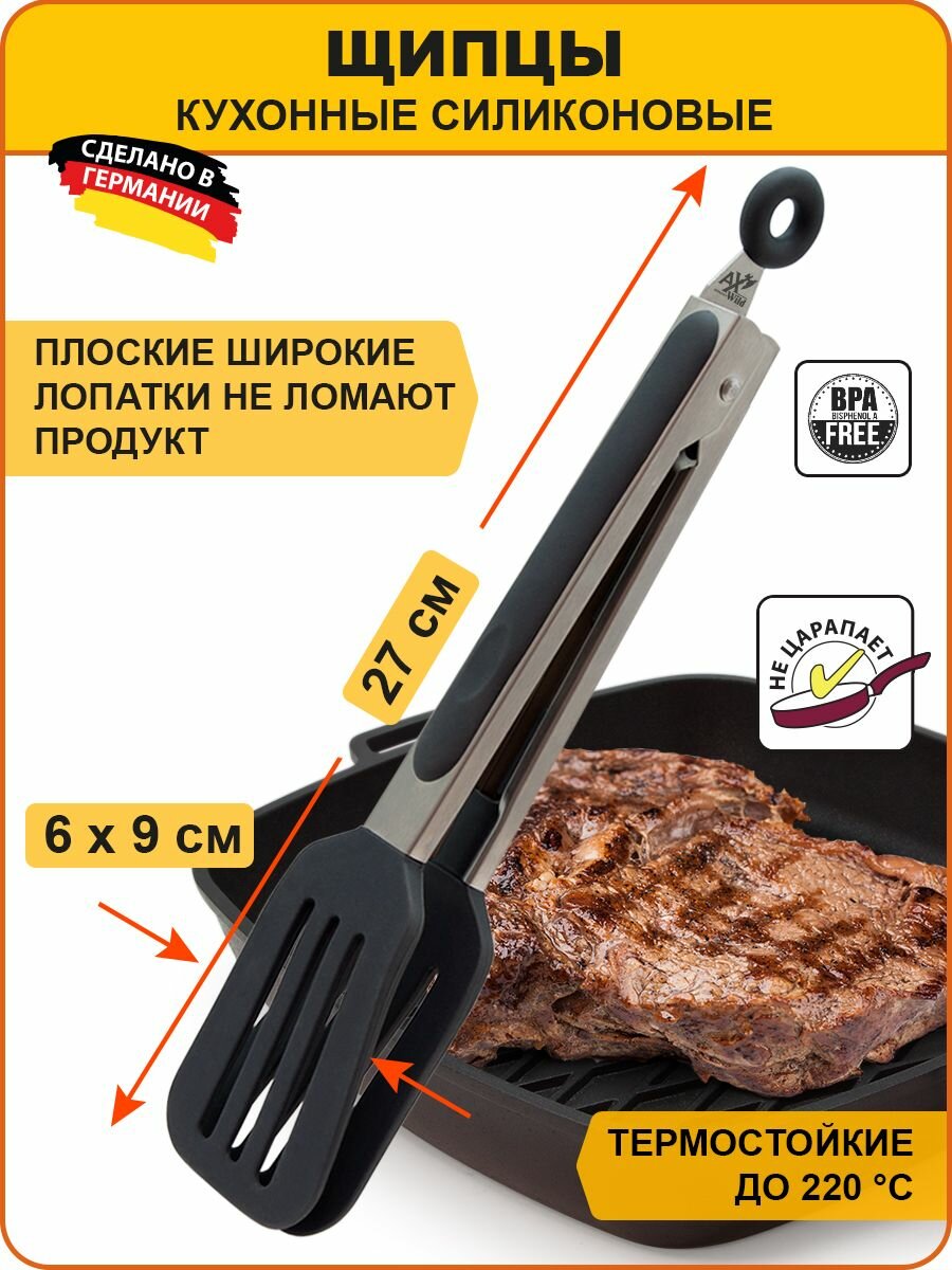 AxWild Щипцы силиконовые кулинарные (Германия), цвет: графитовый