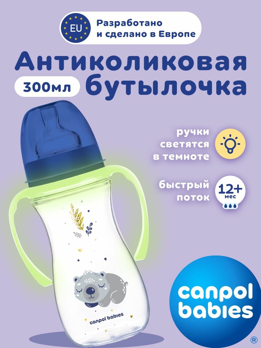 Поильник бутылочка Canpol babies для кормления с силиконовой соской, 300 мл, от 12 мес объем 300 мл возраст от 12 месяцев