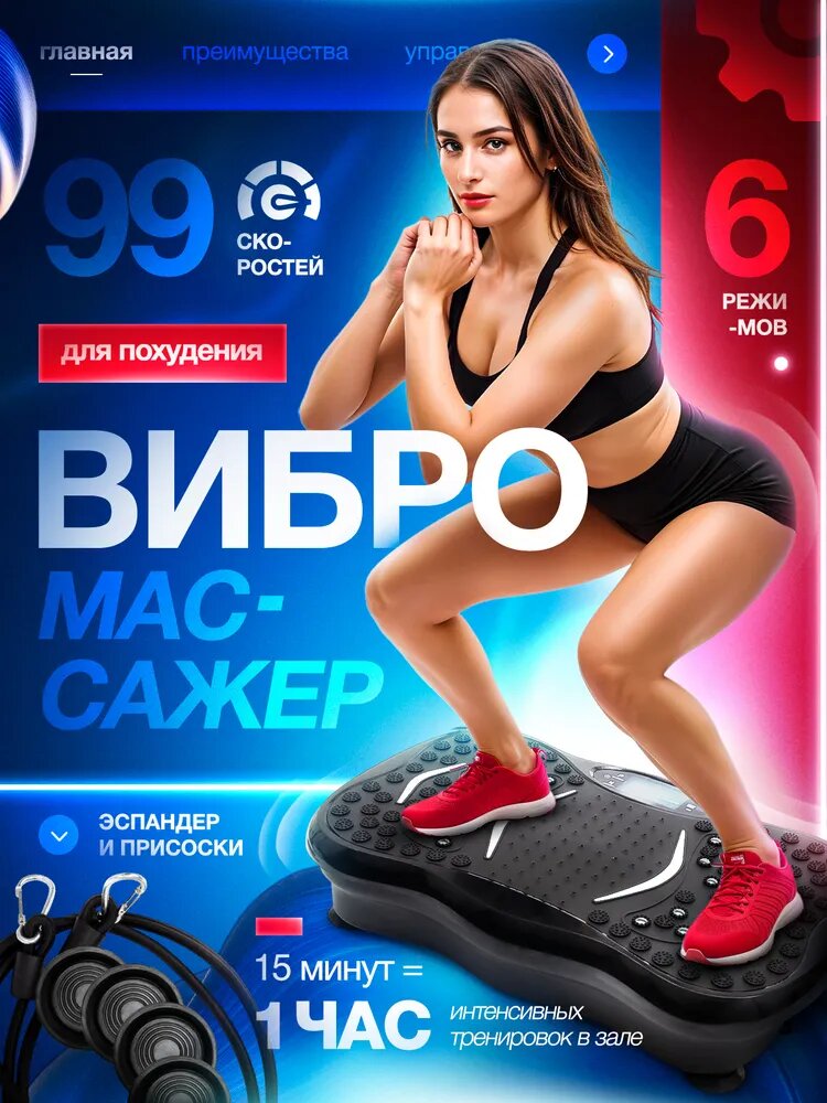 Виброплатформа тренажер для похудения / Виброплатформа для бедер и ягодиц с эспандерами для похудения