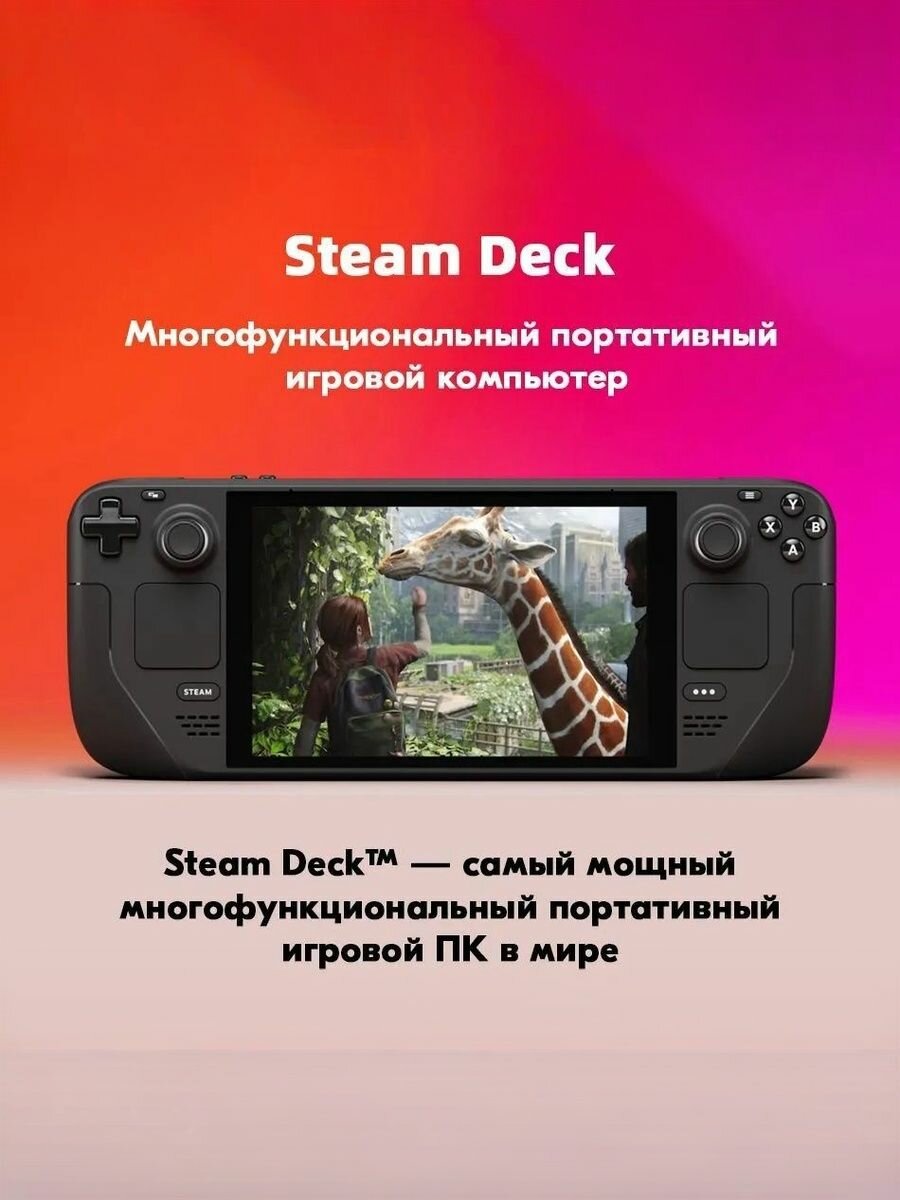 Портативная игровая консоль Steam Deck OLED, 512 GB
