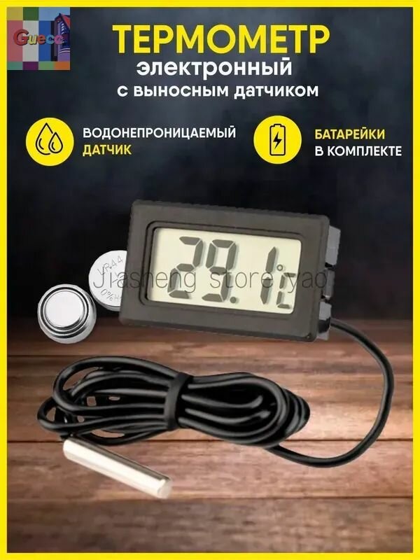 Термометр электронный с выносным проводным датчиком комнатный / градусник уличный оконный на батарейках с выносным сенсором бытовой универсальный