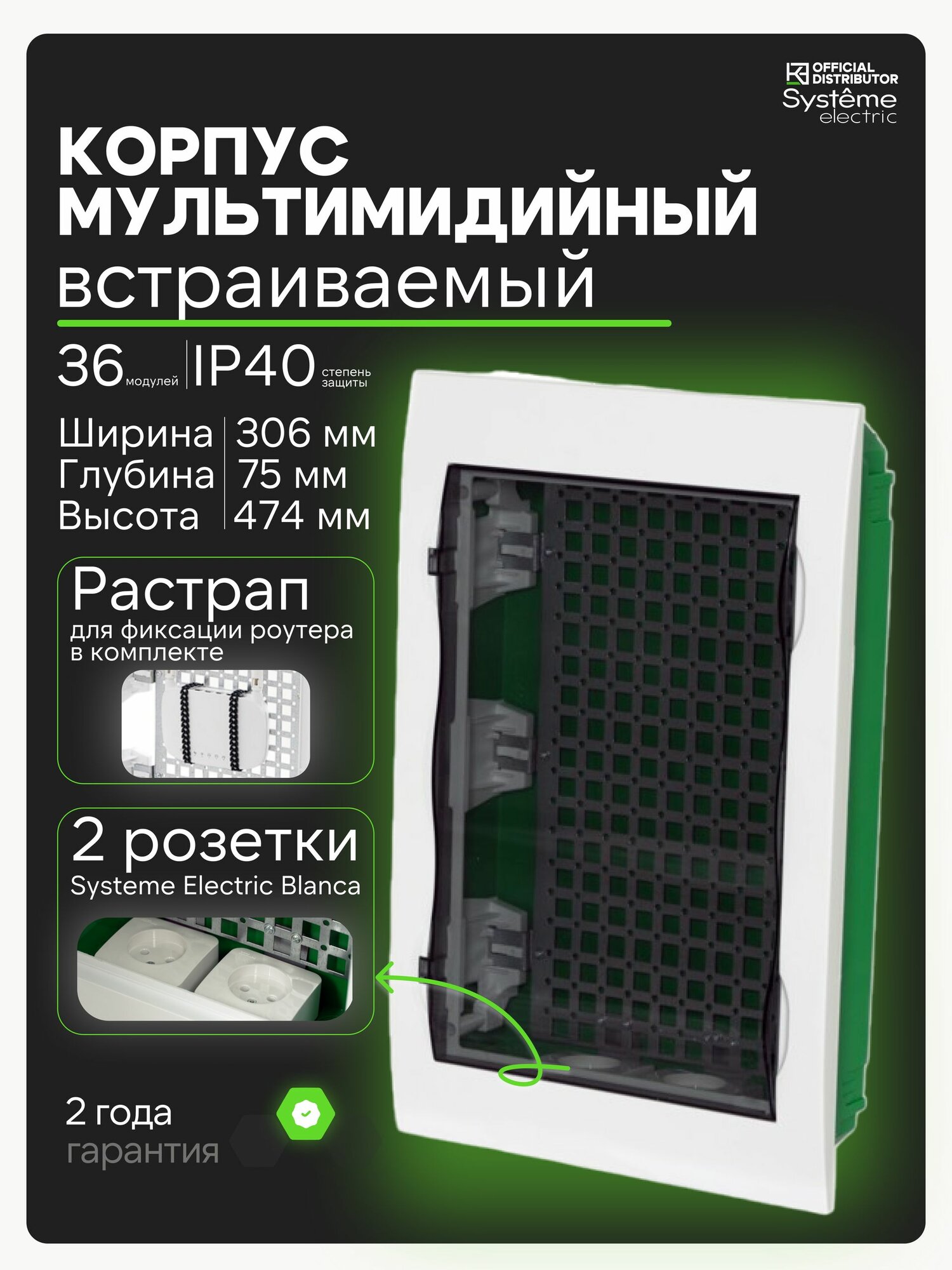 Мультимедийный щиток Systeme Electric City9 Box IT встраиваемый 36 модулей с прозрачной дверью и 2 розетками/ Щиток для WI-FI роутера
