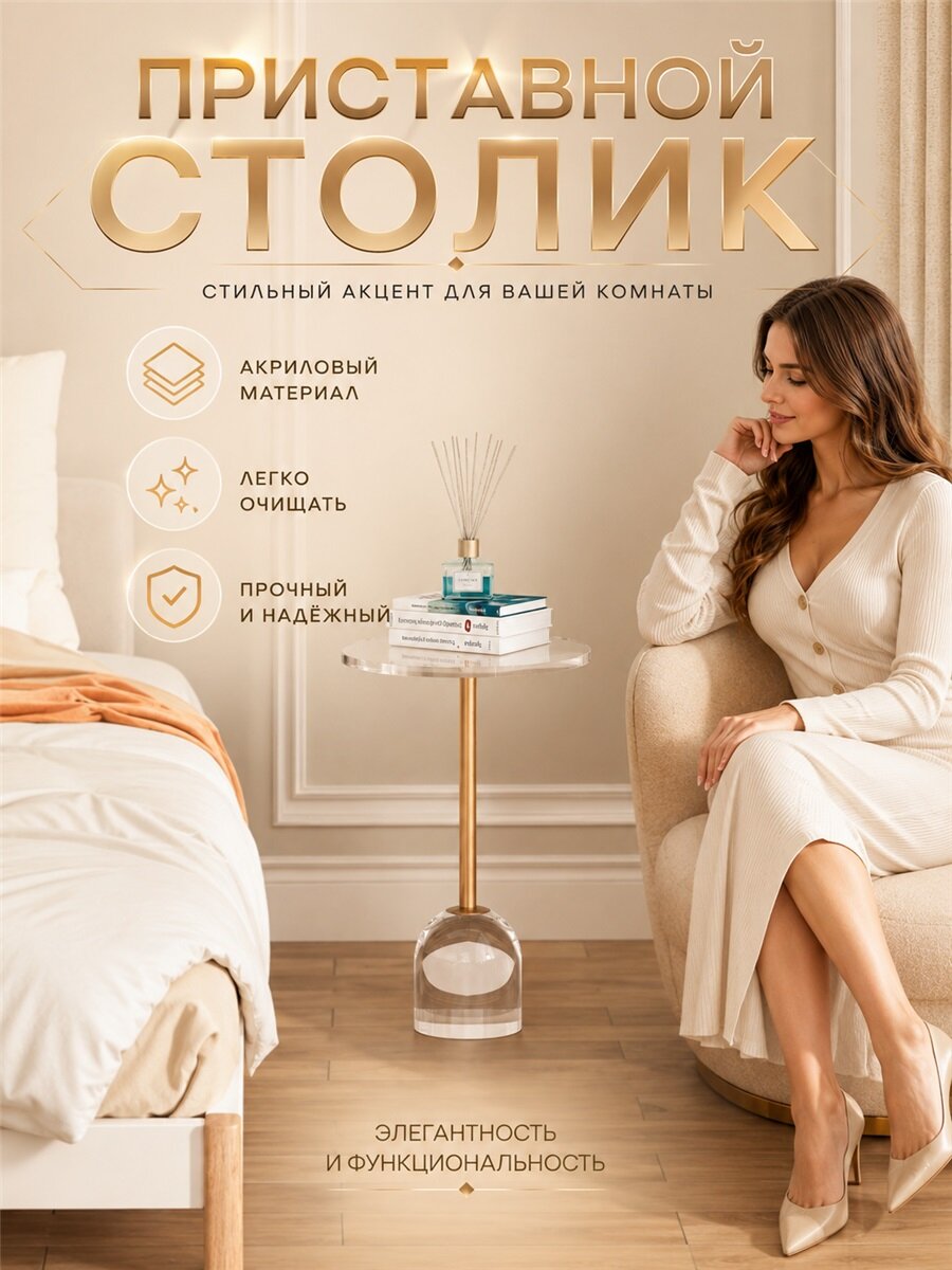 Приставной столик из акрила, элегантный дизайн, легко очищается, прочная конструкция, декоративная мебель для гостиной и спальни