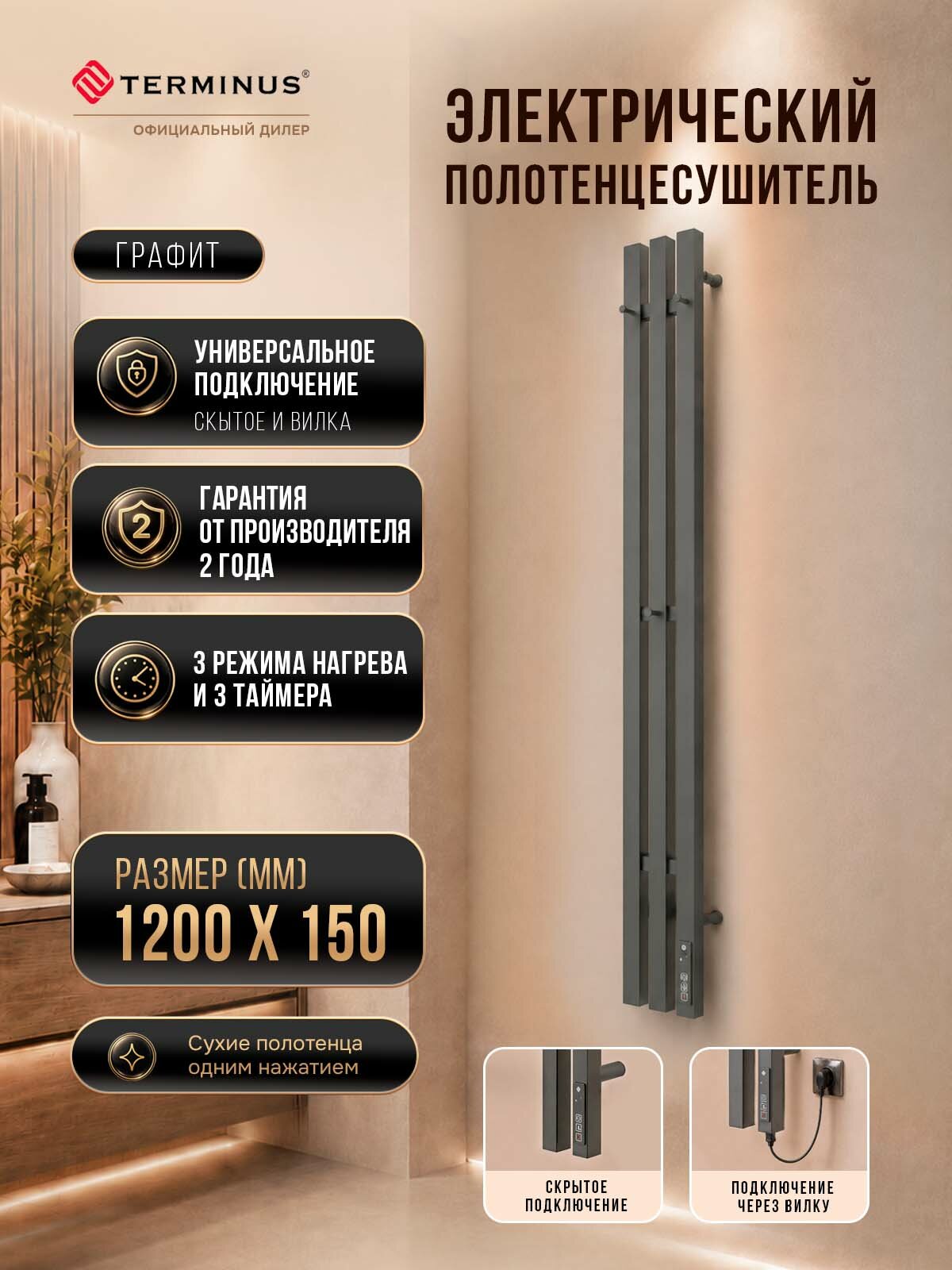 Полотенцесушитель Стойка TRES проф 1200 КС Графит TERMINUS элект