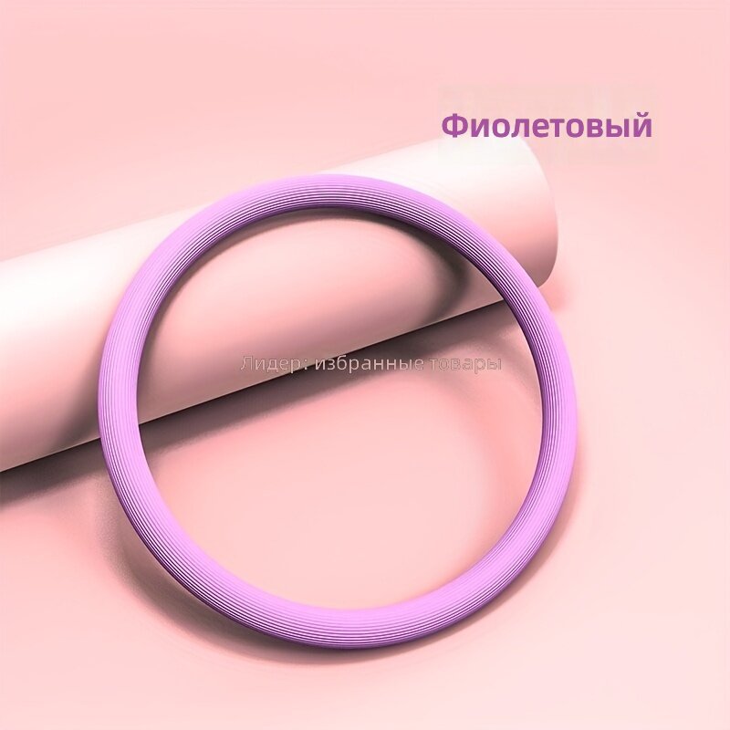 Фитнес-кольцо для рук, не скользящее, для тренировки бицепсов и трицепсов, фиолетовое