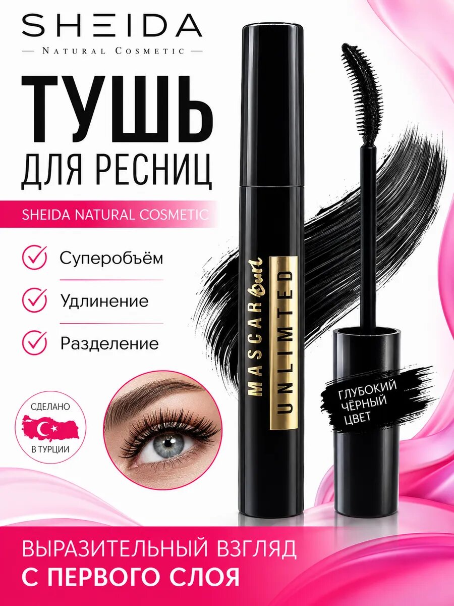 Тушь для ресниц черная удлиняющая суперобъем