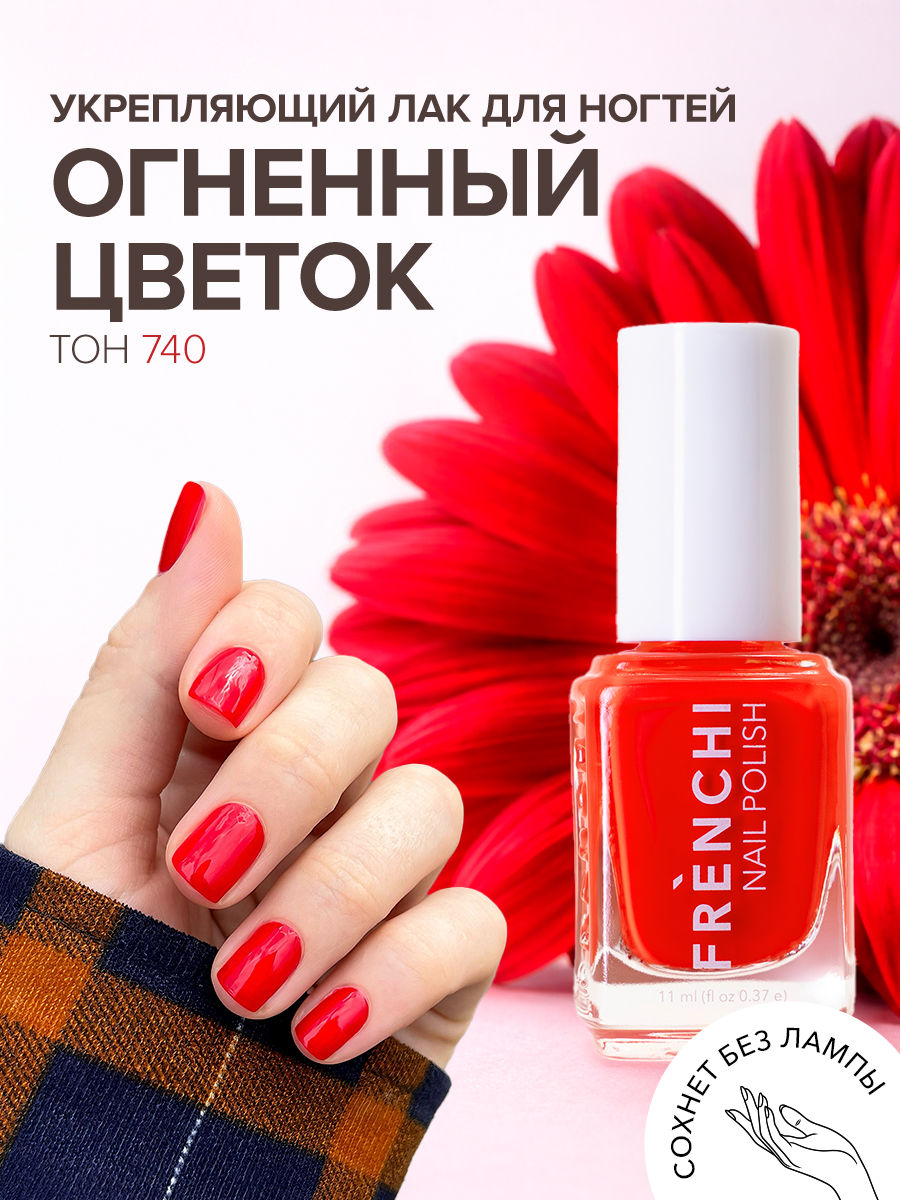 Лак для ногтей Frenchi №4, укрепляющий, быстросохнущий, глянцевый, красный, 11 мл