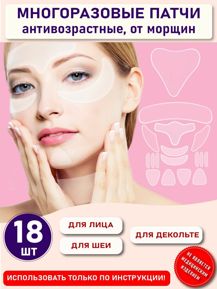 OlLena Fashion / Многоразовые антивозрастные патчи от морщин / Кинезио тейпы, 18 шт.