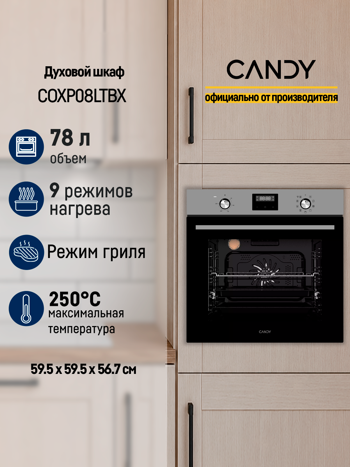 Духовой шкаф CANDY COXP08LTBX, гриль, конвекция, объем 78 литров