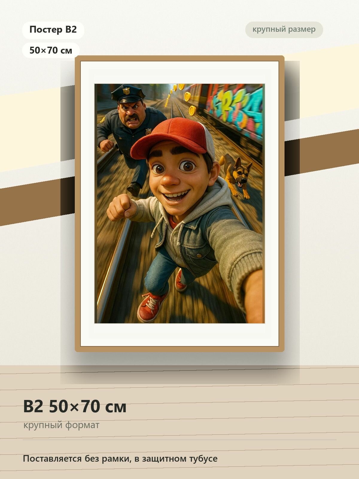 Постер, плакат на стену "Catch Me If You Can" Б2 50 70 см
