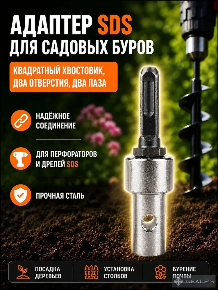 Адаптер для сверла/Квадратный хвостовик два отверстия два паза садовые буры адаптеры, бур садовый для перфоратора
