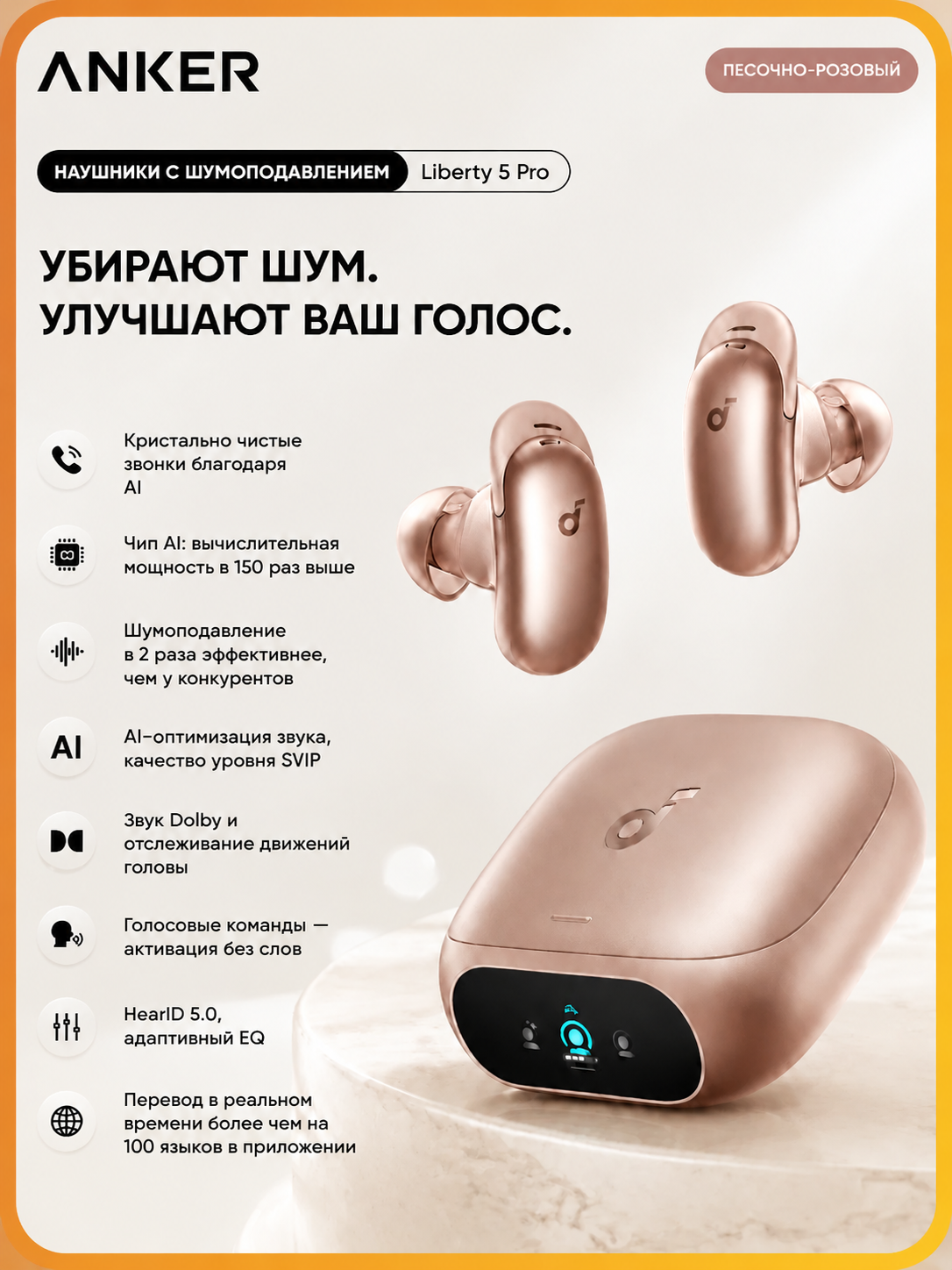 Беспроводные наушники Anker Soundcore Liberty 5 Pro, TWS, ANC 4.0, Bluetooth 6.1, микрофон, дисплей в чехле