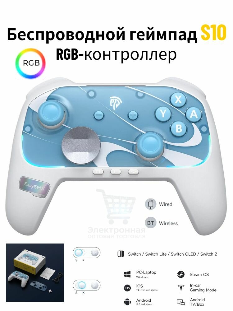 S10 Беспроводной геймпад TMR Джойстик RGB Контроллер совместим с коммутатором 1, 2, ПК, телефоном, телевизором,