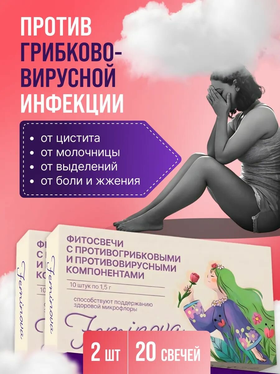 Свечи вагинальные противогрибковые для улучшения микрофлоры 2 шт.